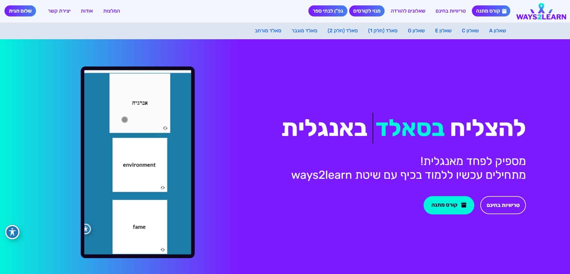 בית - ways2learn